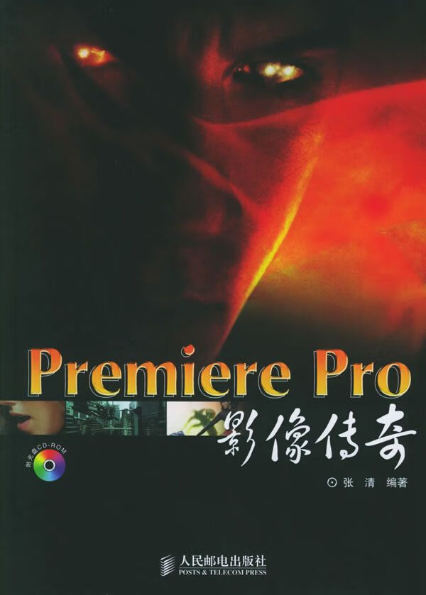 Premiere Pro影像传奇