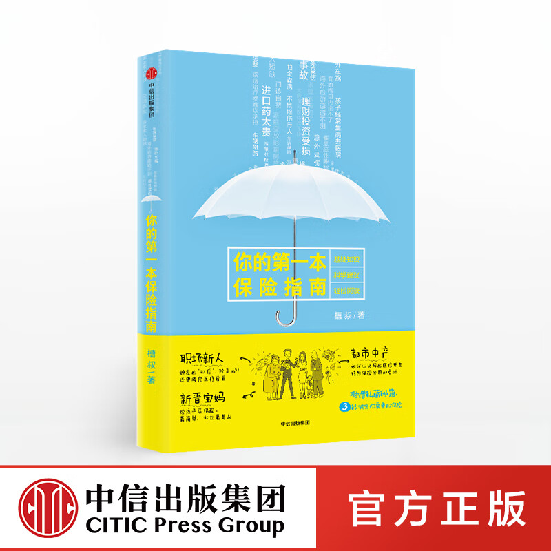 你的本保险指南 槽叔