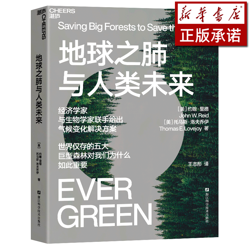 地球之肺与人类未来