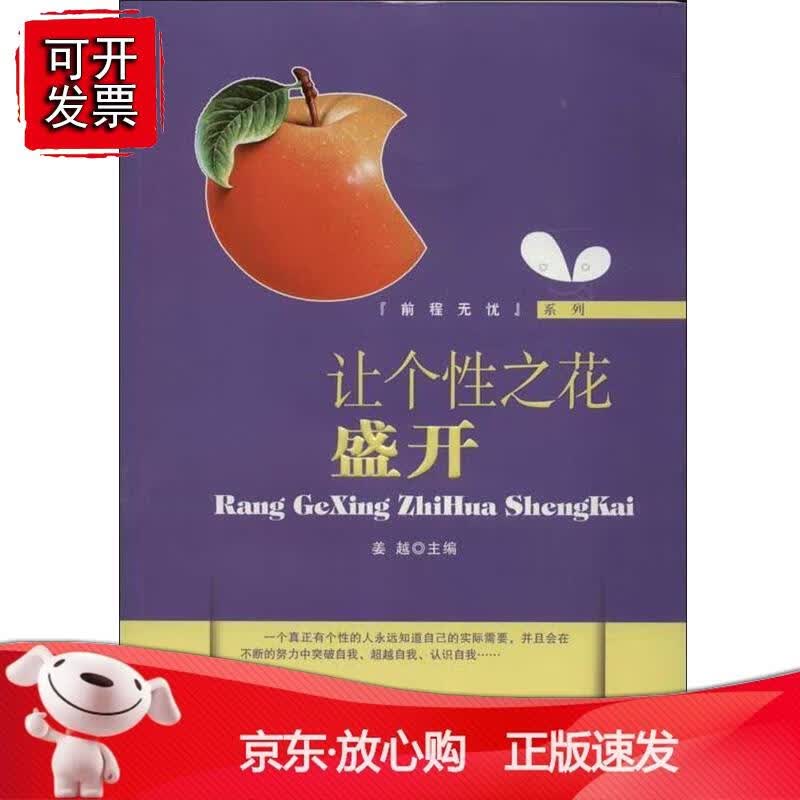 让个性之花盛开