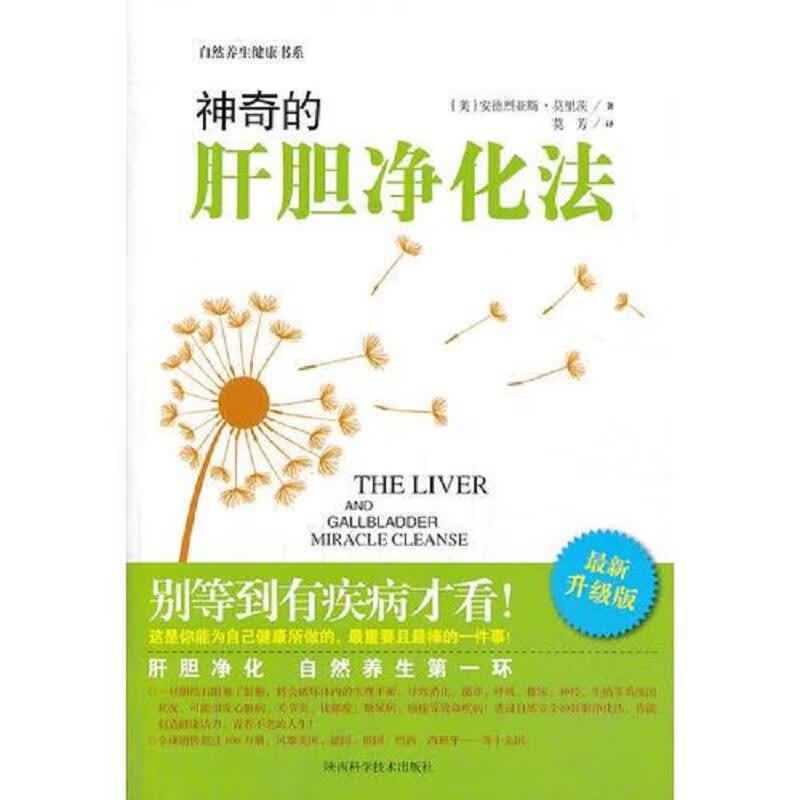 神奇的肝胆净化法