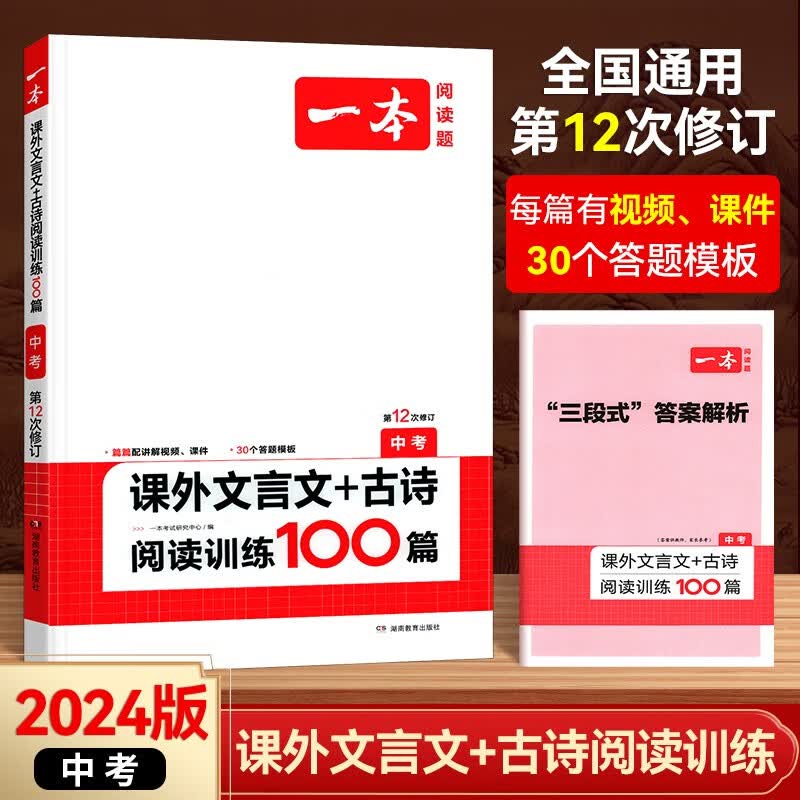 2024新版一本初中生古诗文初中文言文人教版七八九年级中考通用同步教材小古文初一二三中学生古诗词诵读鉴赏赏析课外阅读 文言文+古诗阅读训练100篇初一初二初三语文文言文阅读+古代诗歌鉴赏 2023一本