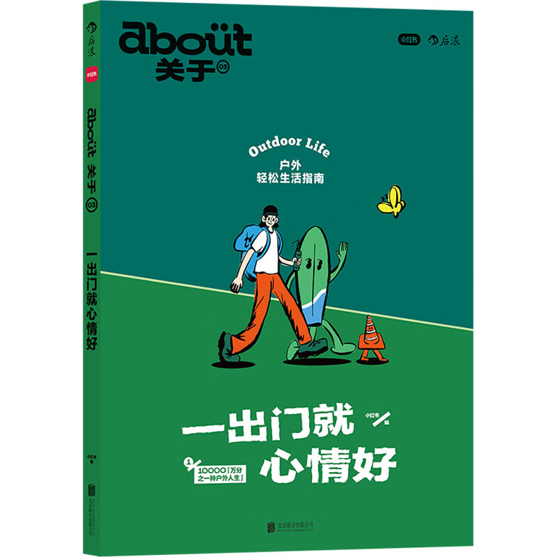 一出门就心情好 图书