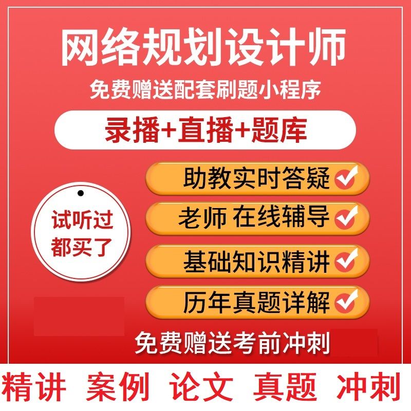 2023文老师软考职称网络规划设计师课程直播录播培训真题教程视频 全额支付