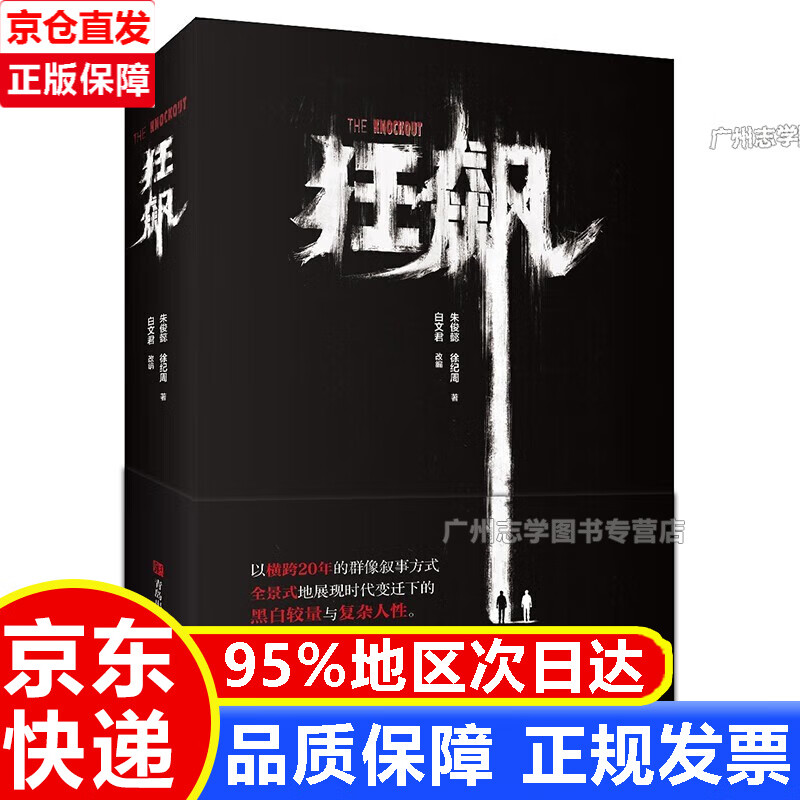 狂飙 电视剧 原著小说 书中赠主演印签明信片 徐纪周导演 张译 张颂文 李一桐 主演同名电视剧正在热播 红色