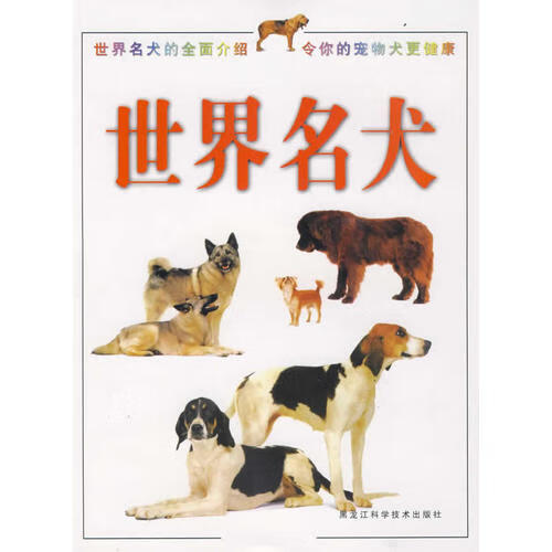 世界名犬【好书】