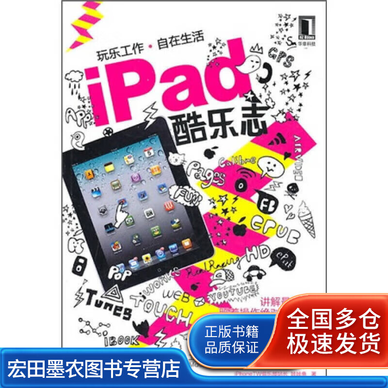 iPad酷乐志【好书】