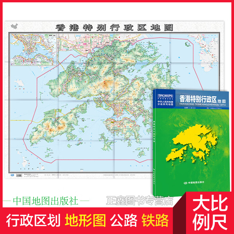 2023年新版香港 香港特别行政区贴图 城区图市区图 分省地形图折叠 约1.1米X0.8米城市交通路线 出行政区区划
