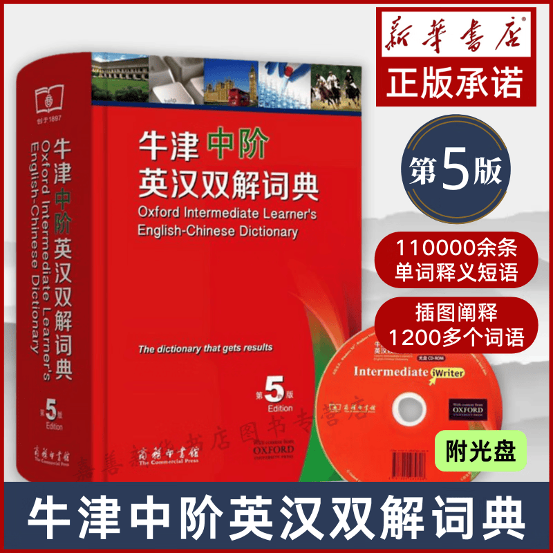 牛津中阶英汉双解词典附光盘第5版精装全新修订版初高中高阶中学生英语词典英语字典词辞典牛津中阶英汉双解词典