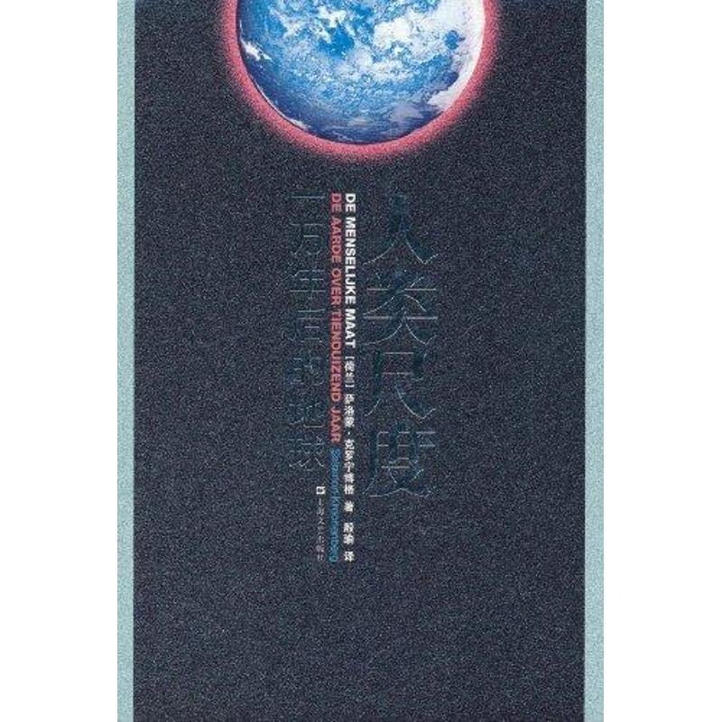 人类尺度