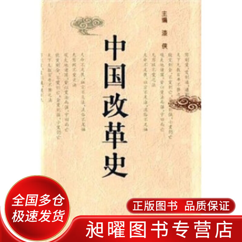 中国改革史【精选】