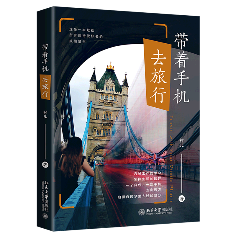 带着手机去旅行