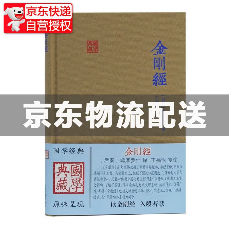 (国学典藏) 金刚经