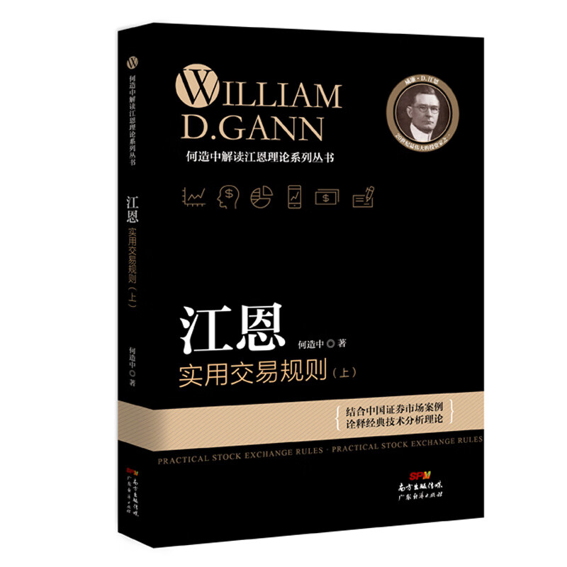 江恩实用交易规则 （上）