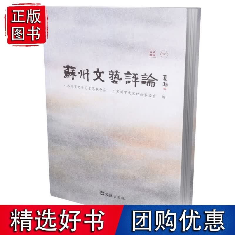 苏州文艺评论2018（下）