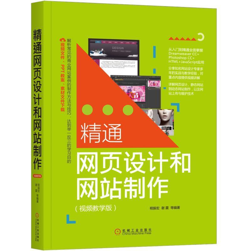 精通网页设计和网站制作