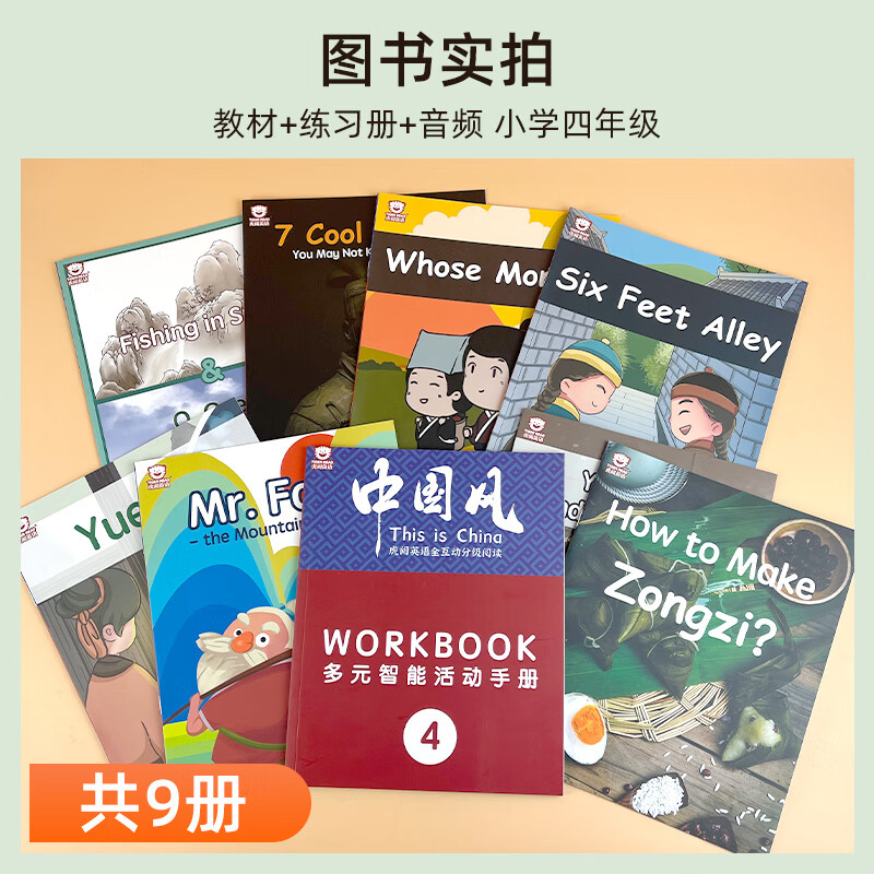 2023版中国风虎阅英语小学英语全互动分级阅读级第二级第三级第四级第五级第六级教材绘本练习册音频培训 虎跃英语:第四级 小学通用