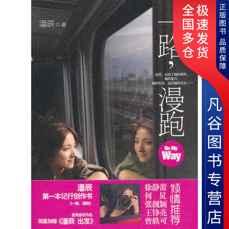 【书】一路漫跑