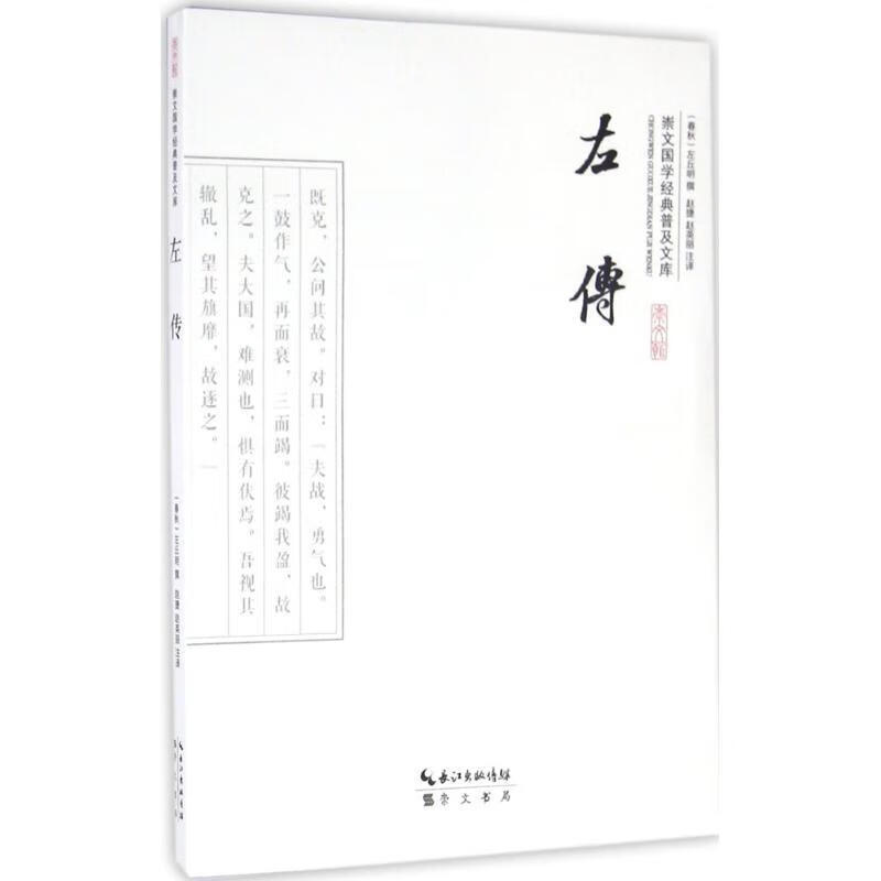 【 送货上门】左传
