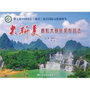 大新美摄影大赛获奖作品选