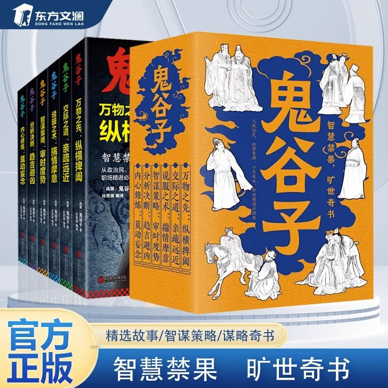 鬼谷子书 全套6册原著全集青少年版学生版六册 的人生智慧少年版初中生少年读漫画鬼谷子完整版儿童版漫画版原文全解 的局 【全套6册】鬼谷子书