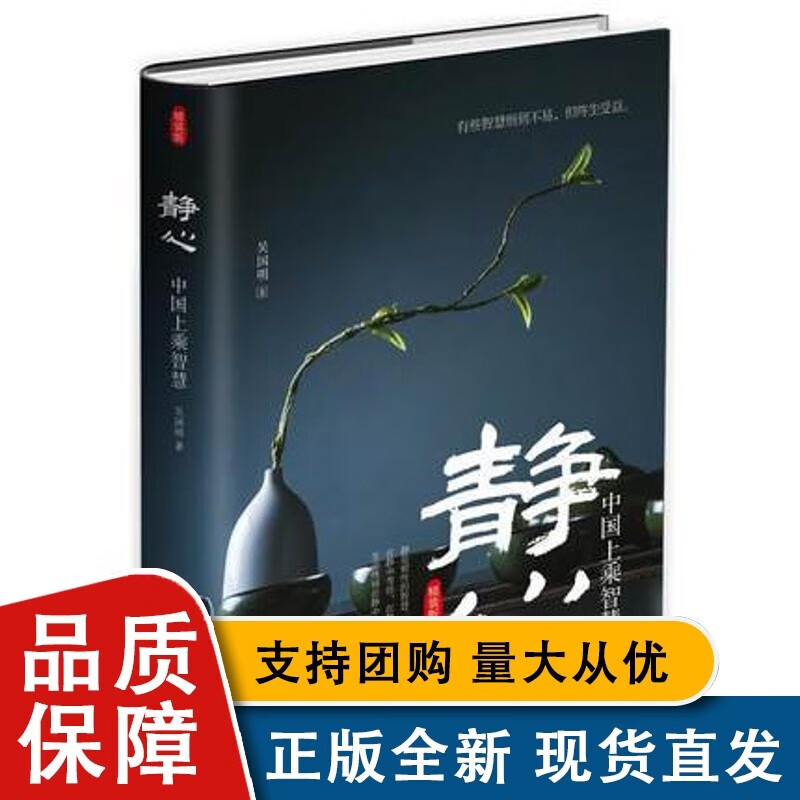 静心 精装版 吴国明 其他