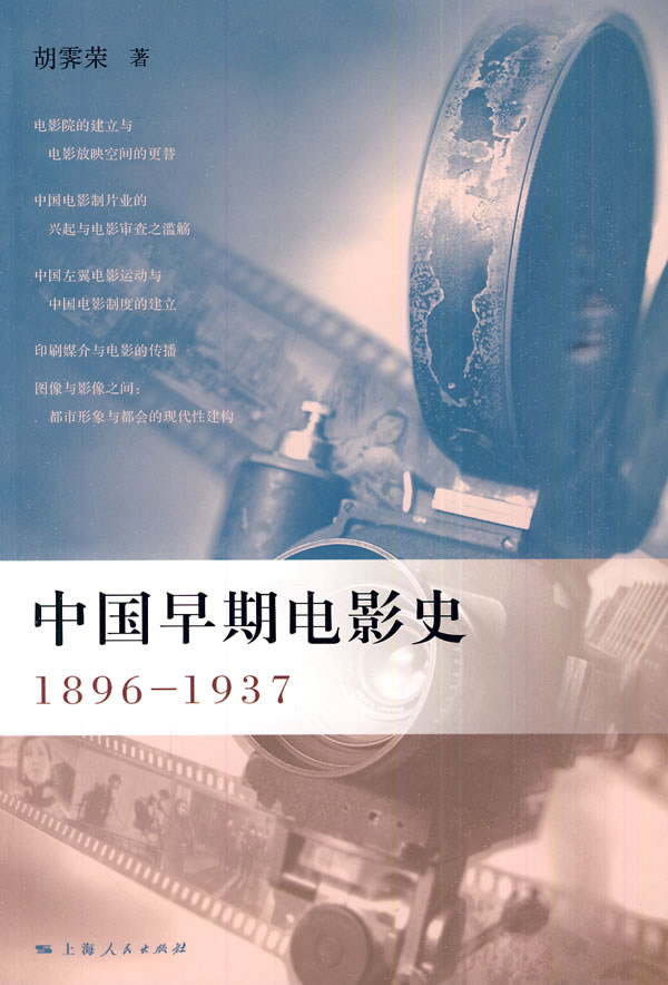 中国早期电影史【特惠】