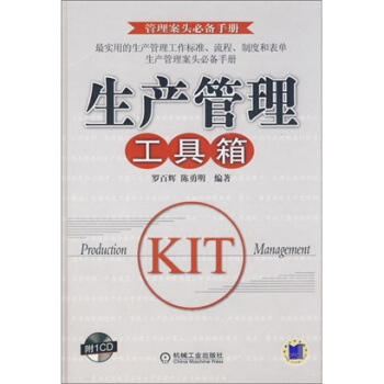 生产管理工具箱