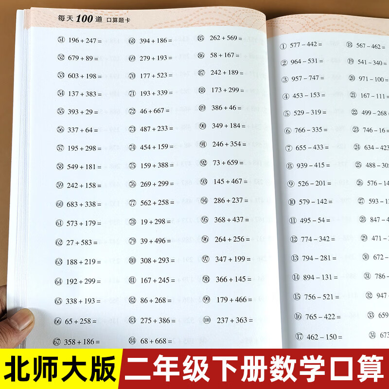 北师大版 二年级下册口算题卡 天天练 上册小学2年级下学期数学专项训练同步练习册竖式计算题强化练习题应用 2年级下册[北师大版]口算题卡 小学二年级