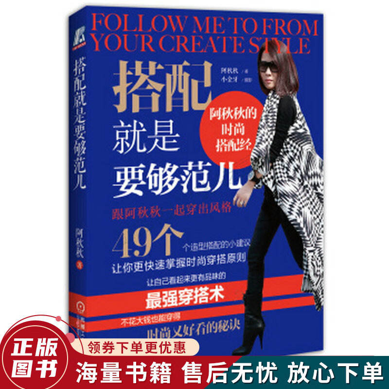 搭配就是要够范儿：跟阿秋秋一起穿出风格
