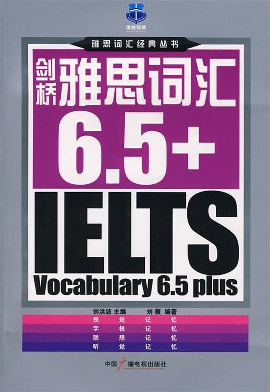 剑桥雅思词汇6 5+