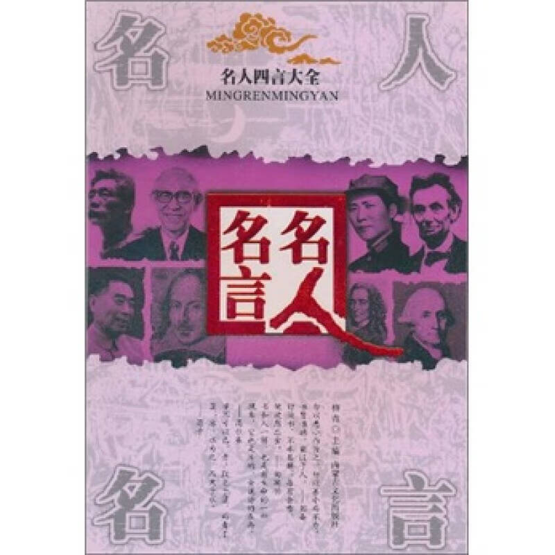 四言大全 名人名言【好书】
