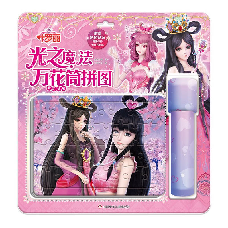 叶罗丽光之魔法万花筒拼图：繁花灵境