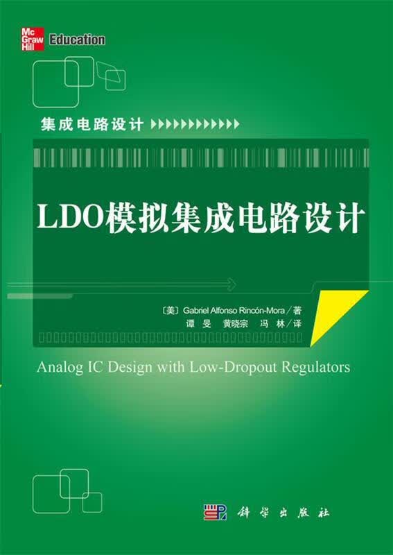 LDO模拟集成电路设计 Gabriel Alfonso rincon-Mora【书】
