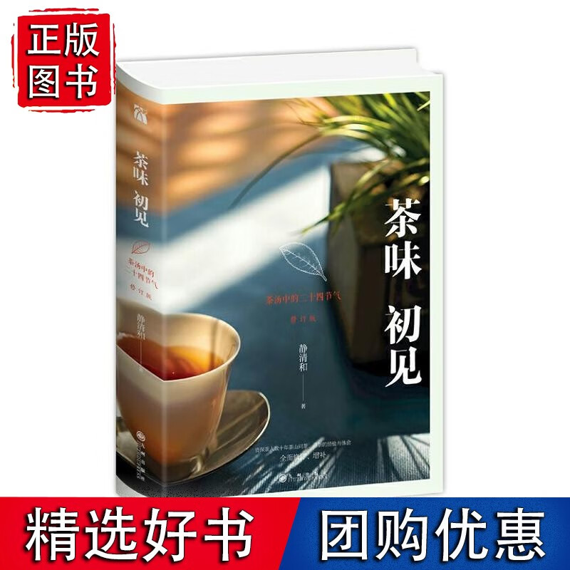 茶味初见