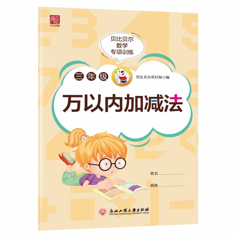 二三四年级数学两位数乘法乘除法乘除竖式计算题练本上册下下册口算 贝比贝尔尔数学专项小学二三年级1000以内一千内的三位数加减法混合计算题 万以内加减法列