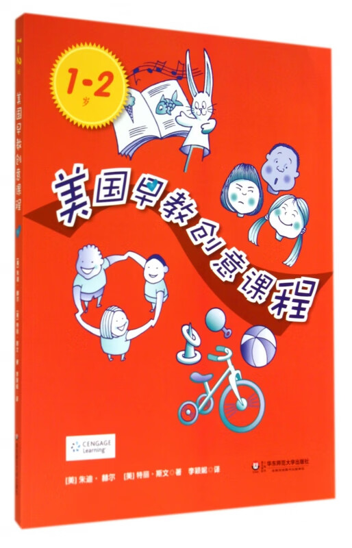 美国早教创意课程(1-2岁)