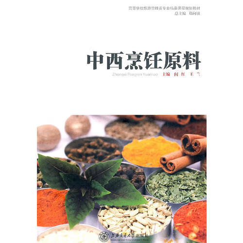 【书】《中西烹饪原料》