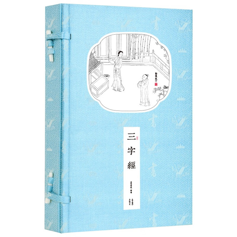 三字经（书香传家四季色一函一册）