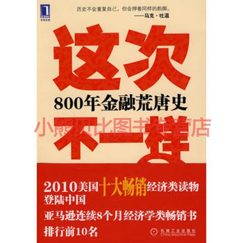 这次不一样800年金融荒唐史