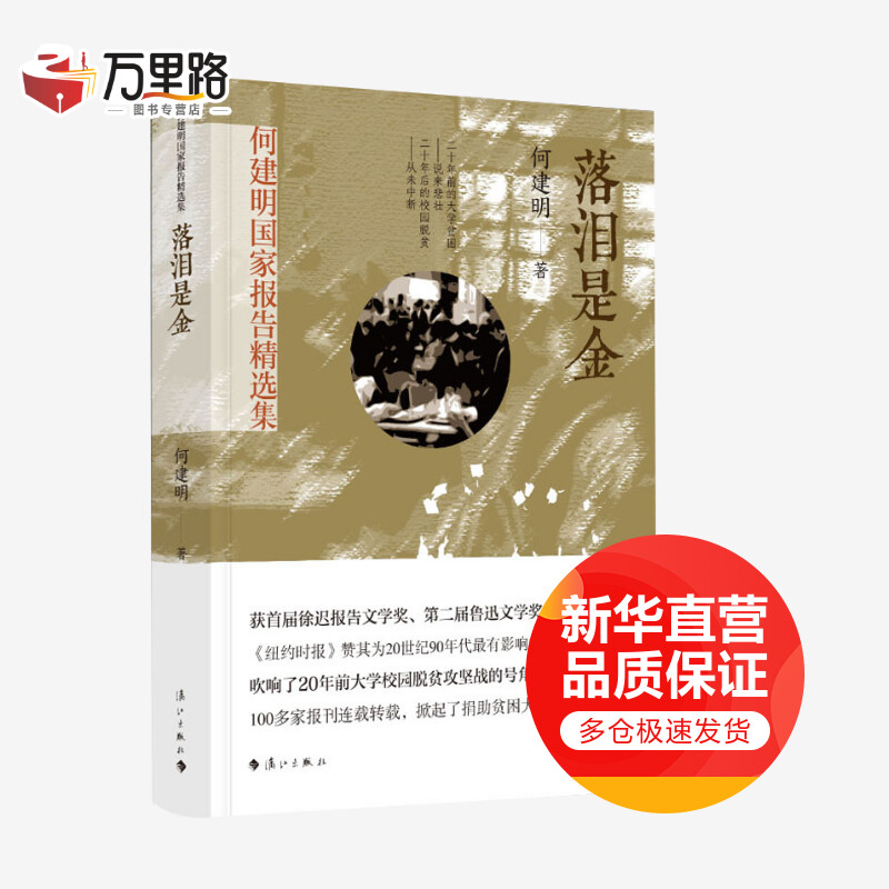 落泪是金