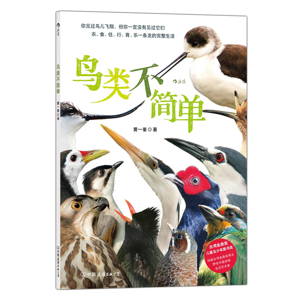 【限量印签赠品】鸟类不简单：手把手教你如何观鸟 家门口的自然观察课 京东专享印签版鸟语春色明信片