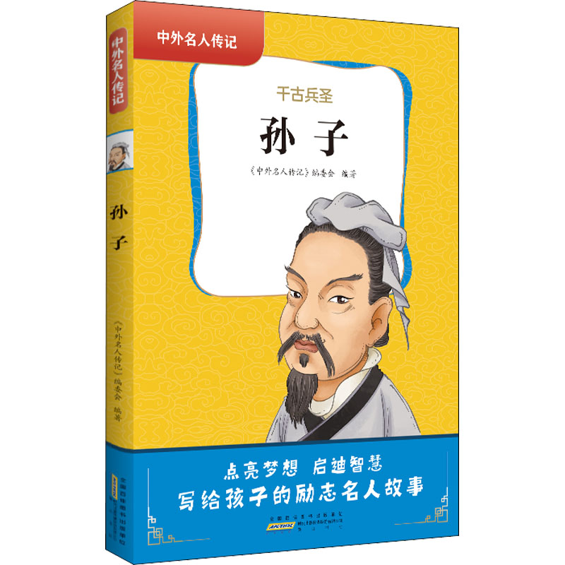孙子 图书