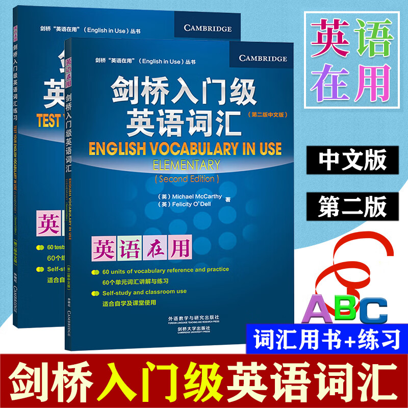 外研社剑桥英语在用词汇剑桥初级英语语法+练习第三版中文版 初高中生剑桥英语教材Essential Grammar in Use 剑桥入门级英语词汇+练习【中文版】