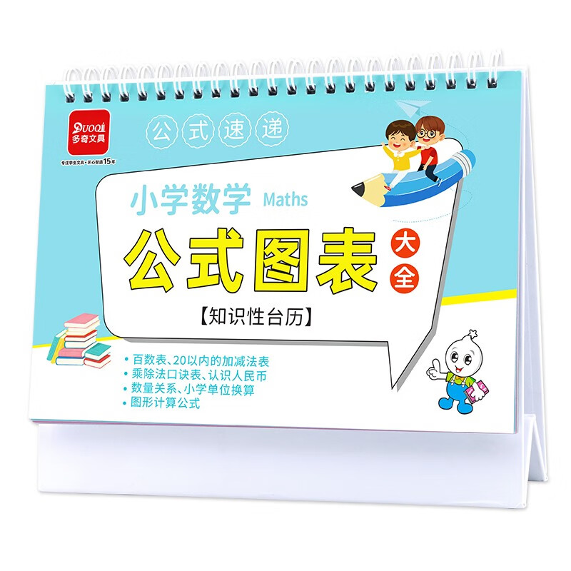 一到六年级小学数学公式图表大全台历定律手册推导卡片知识性 天蓝色 006数学公式台历