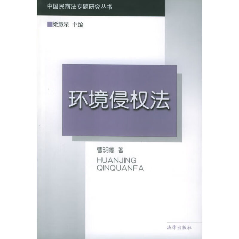 环境侵权法【好书】