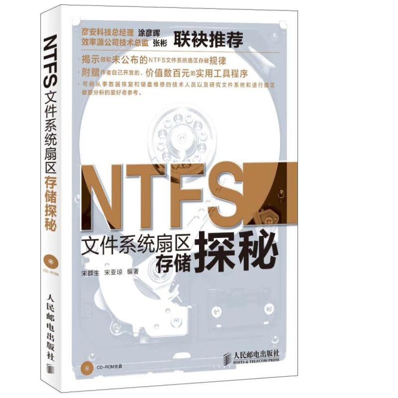 NTFS文件系统扇区存储探秘