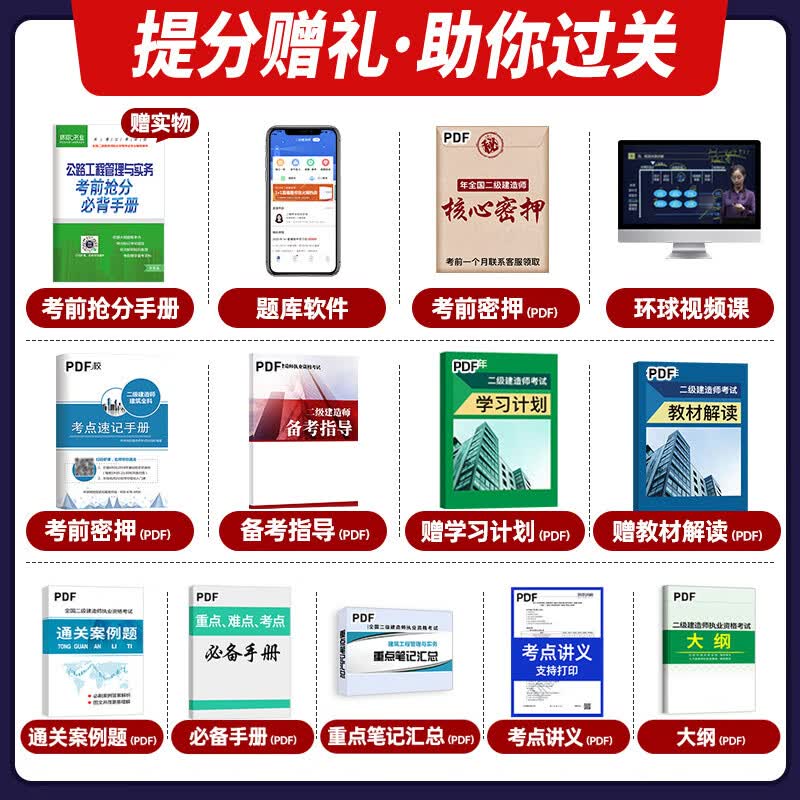 环球2023全国二级建造师考试历年真题·押题模拟 公路工程管理与实务