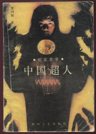 中国超人【好书】