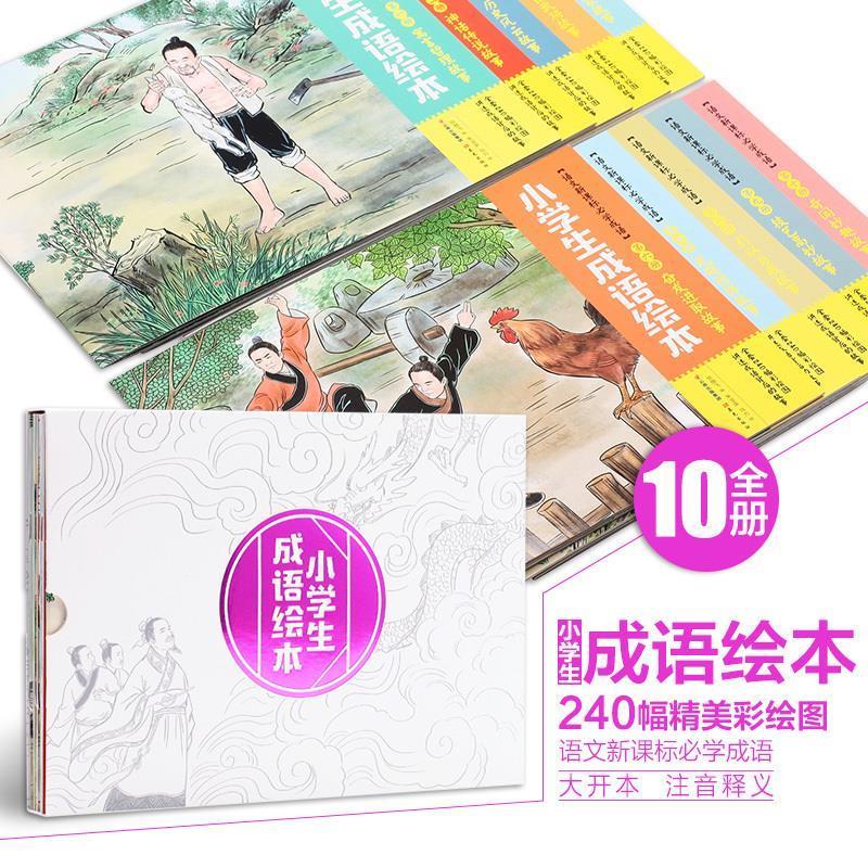 成语 张傲飞